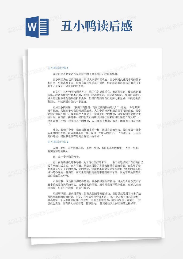 丑小鸭读后感 Word模板下载 编号qerexvod 熊猫办公