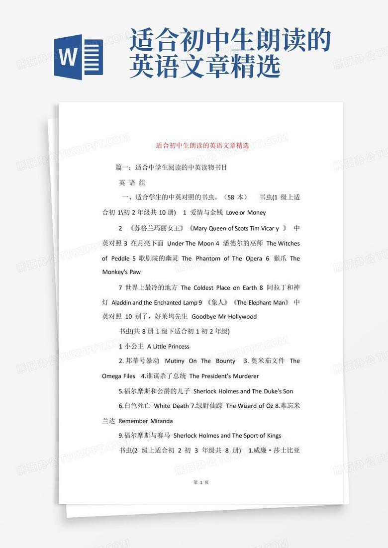 适合初中生朗读的英语文章精选 Word模板下载 编号qrgdjgdy 熊猫办公