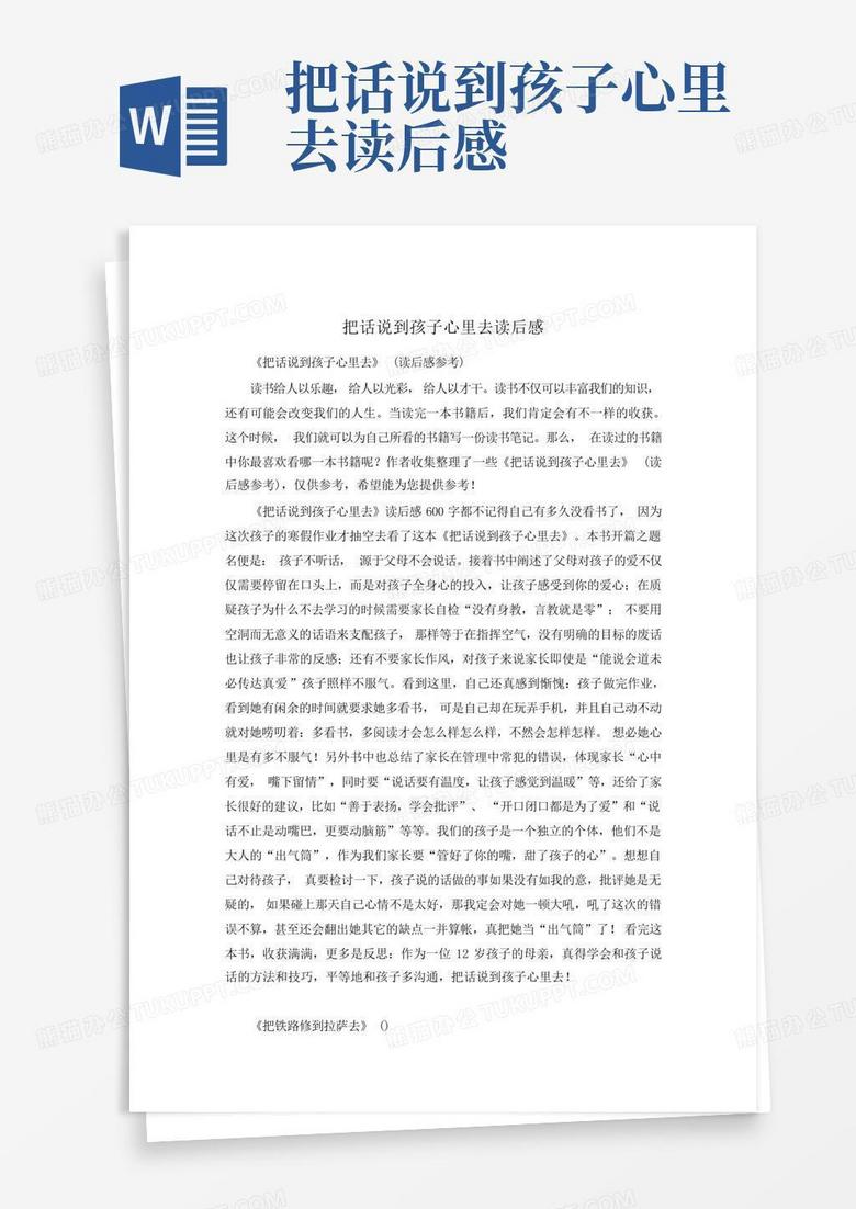把话说到孩子心里去读后感 Word模板下载 编号qrgdrpmv 熊猫办公