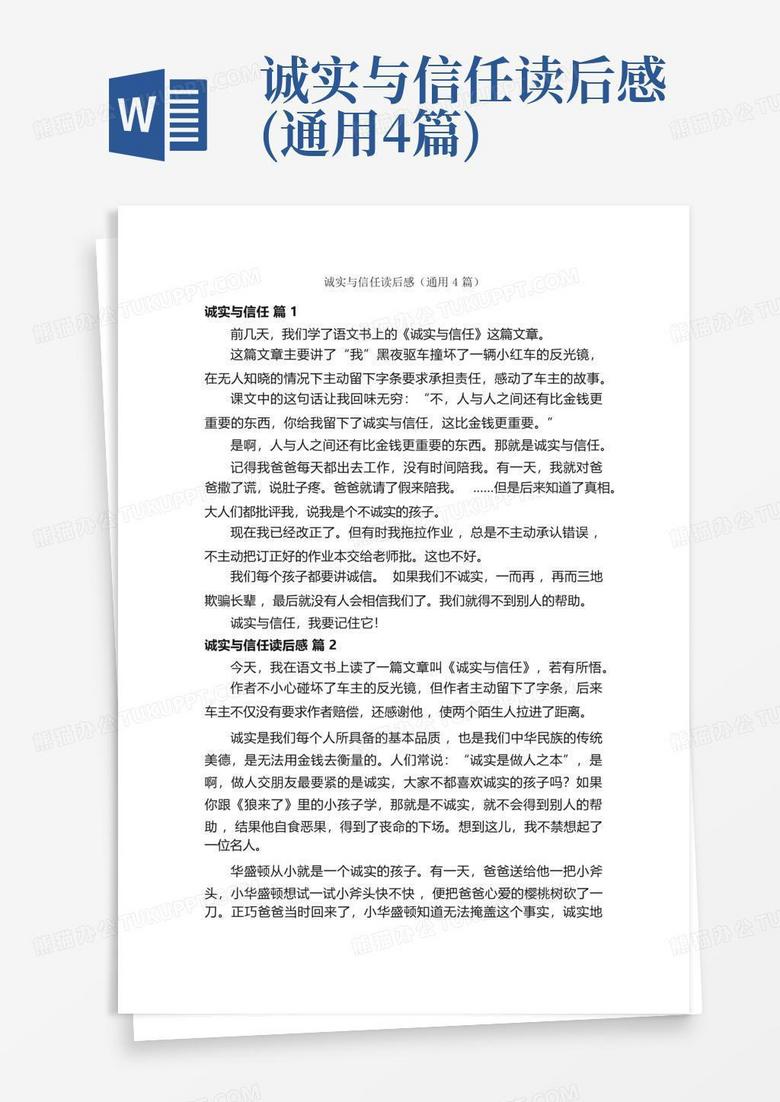 诚实与信任读后感 通用4篇 Word模板下载 编号qxwkbmjo 熊猫办公