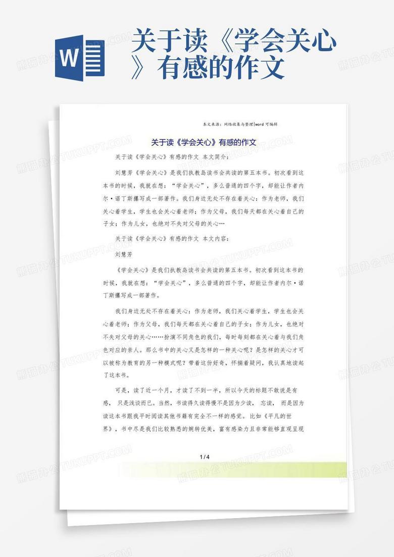 关于读学会关心有感的作文 Word模板下载 编号qzmdaaro 熊猫办公