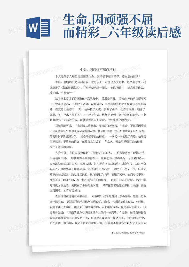 生命 因顽强不屈而精彩 六年级读后感 Word模板下载 编号qgavngjp 熊猫办公