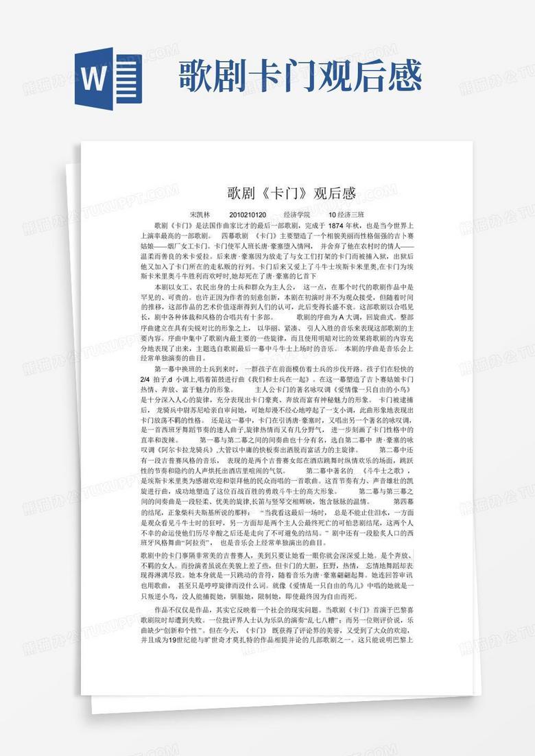 歌剧卡门观后感 Word模板下载 编号qbnvbzoj 熊猫办公