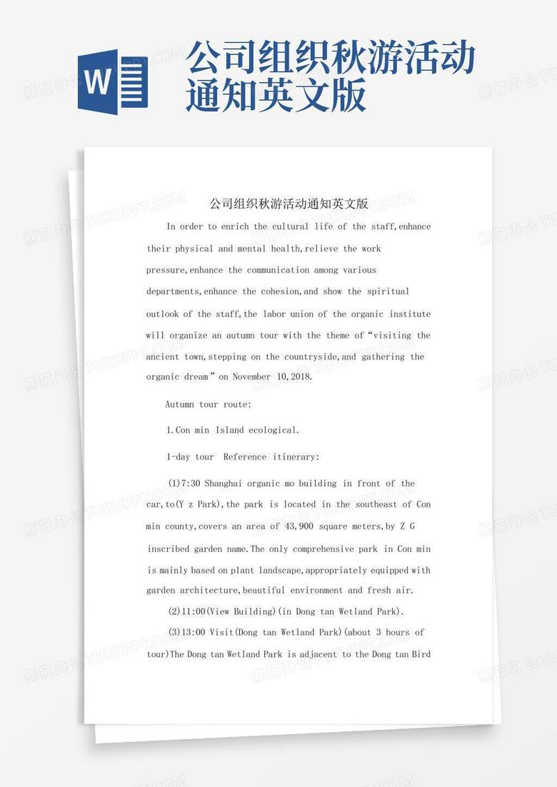 公司组织秋游活动通知英文版 Word模板下载 编号qdkwmovn 熊猫办公