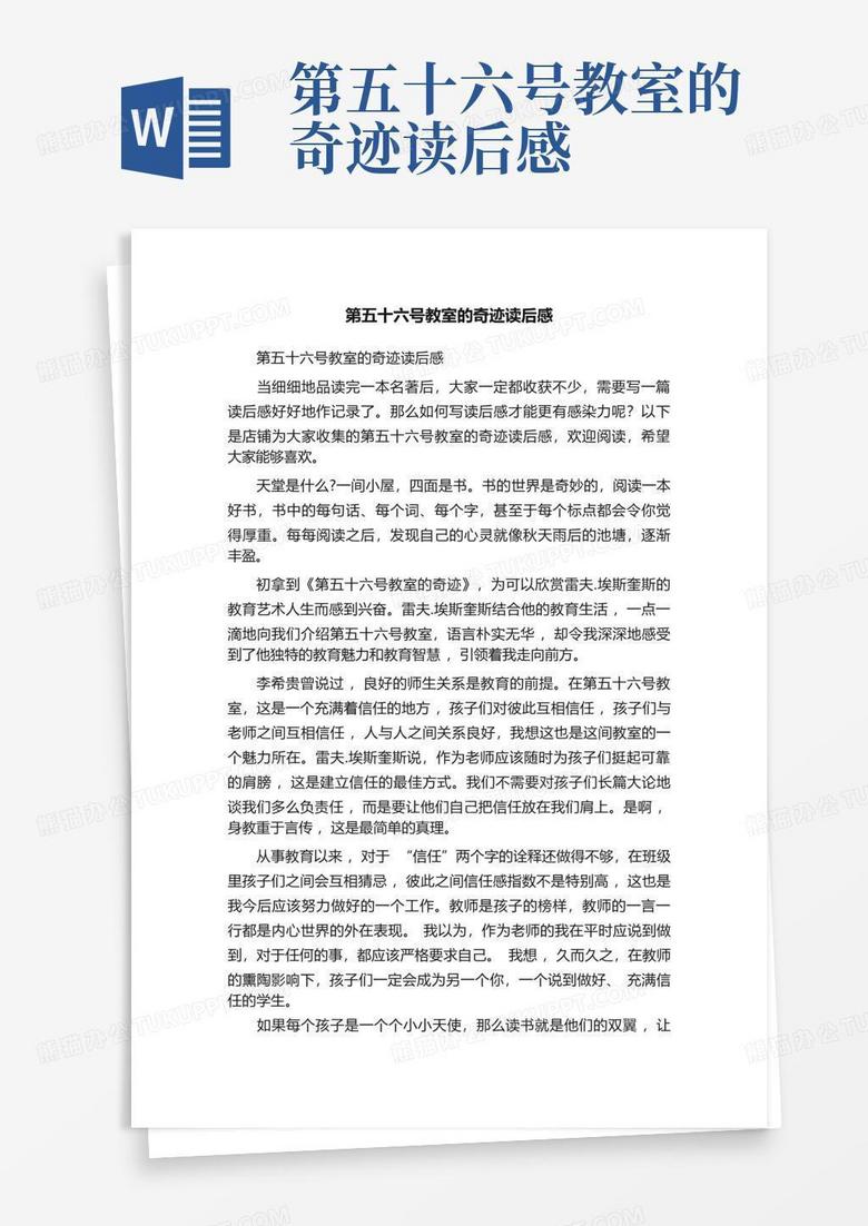 第五十六号教室的奇迹读后感 Word模板下载 编号lozyowgw 熊猫办公