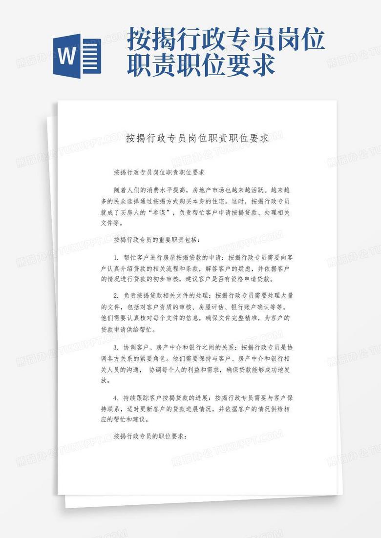 按揭行政专员岗位职责职位要求 Word模板下载 编号lmmxzgdb 熊猫办公