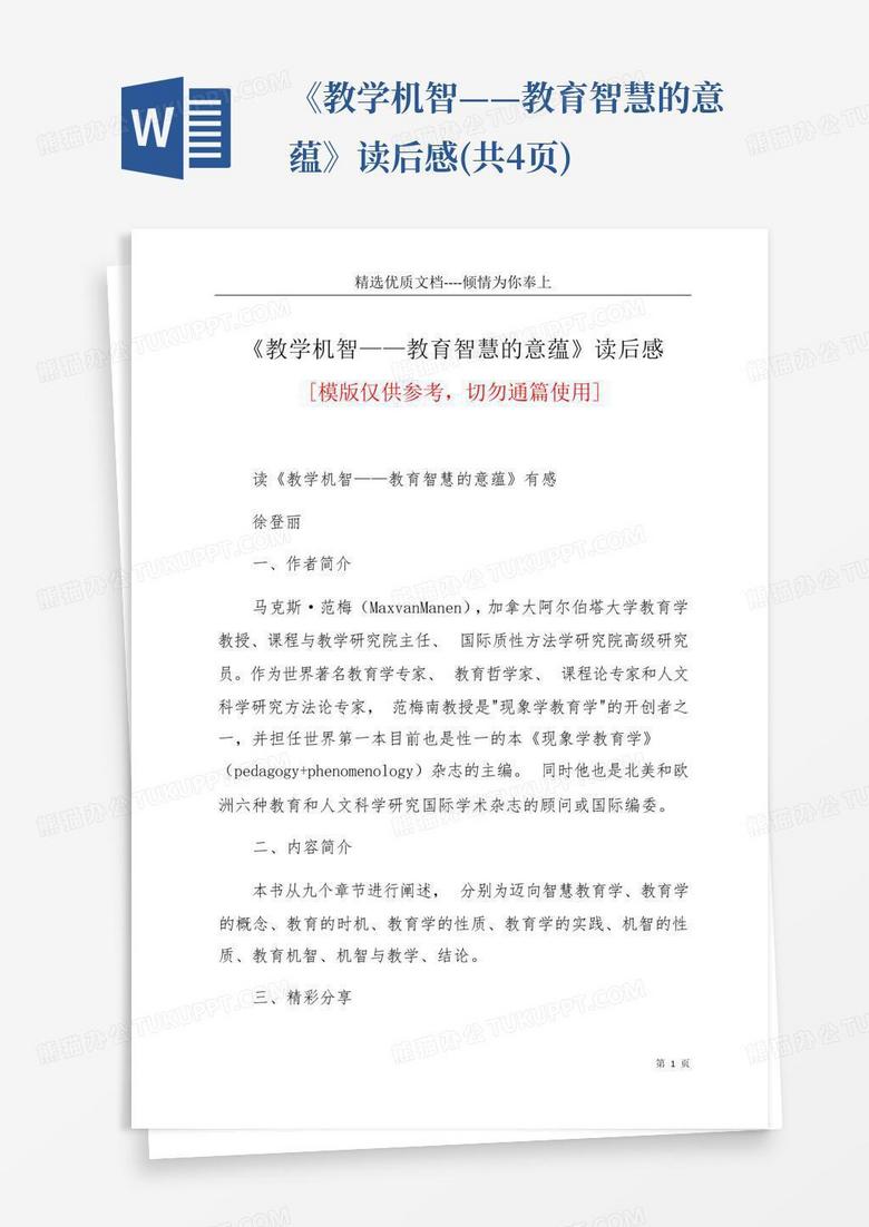 教学机智教育智慧的意蕴读后感 共4页 Word模板下载 编号qgavakkv 熊猫办公