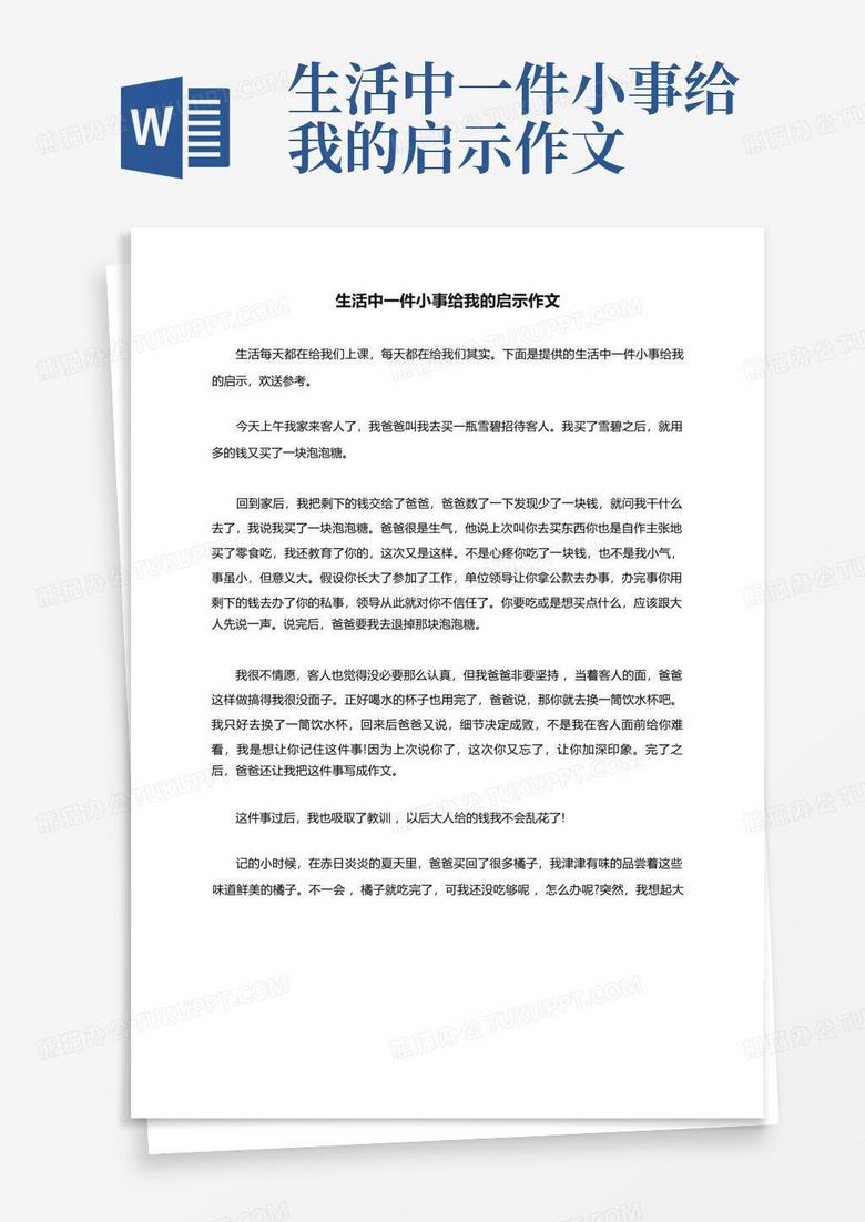 生活中一件小事给我的启示作文 Word模板下载 编号lwpvpjnv 熊猫办公