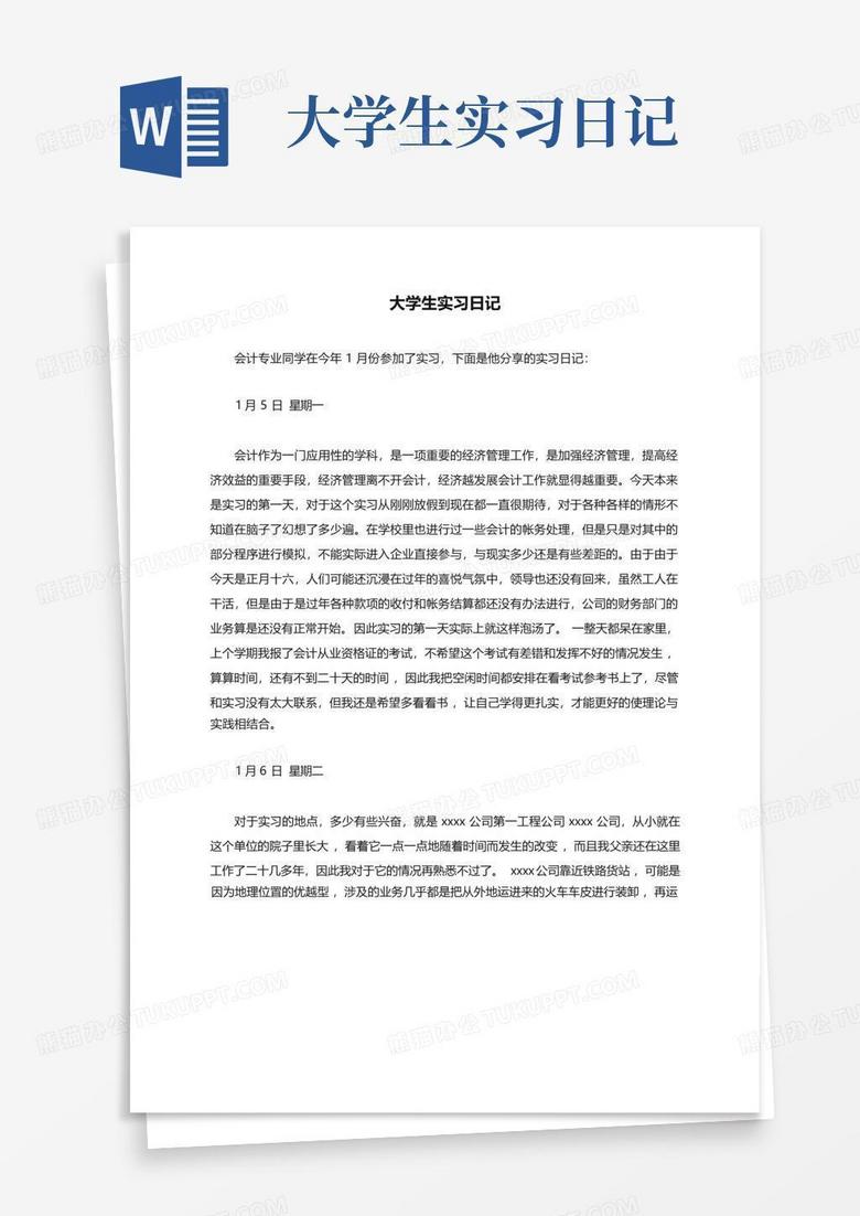 大学生实习日记 Word模板下载 编号lozybddz 熊猫办公