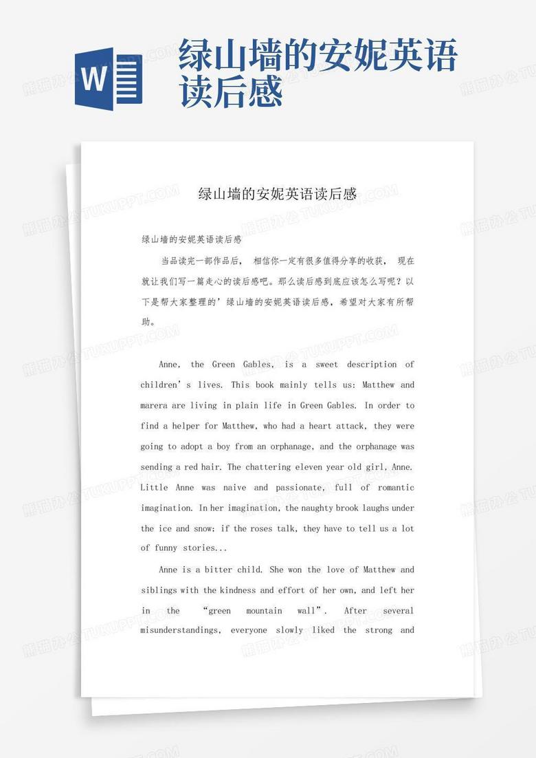 绿山墙的安妮英语读后感 Word模板下载 编号qgowywvj 熊猫办公