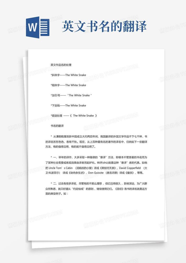 英文书名的翻译 Word模板下载 编号qbpdnrdz 熊猫办公