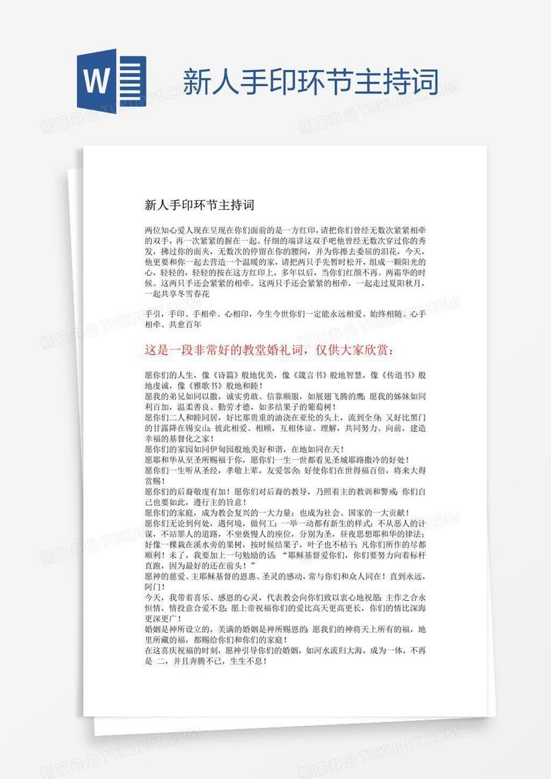 新人手印环节主持词Word模板下载 编号bagxrped 熊猫办公