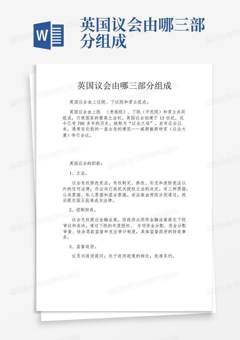 英国议会由哪三部分组成 Word模板下载 编号lerekdrk 熊猫办公
