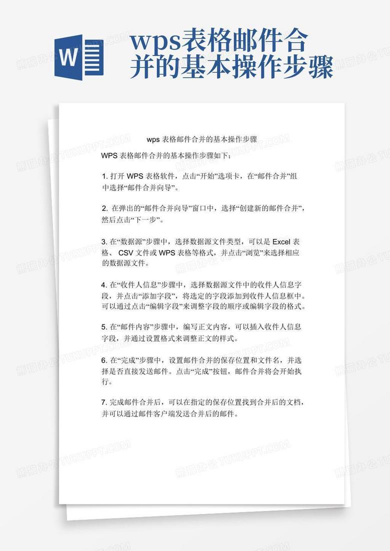 wps表格邮件合并的基本操作步骤 Word模板下载 编号qpdvewee 熊猫办公