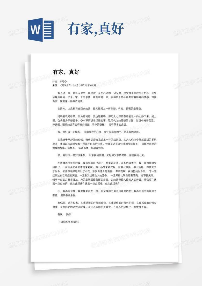 有家 真好 Word模板下载 编号qzmdwgpg 熊猫办公