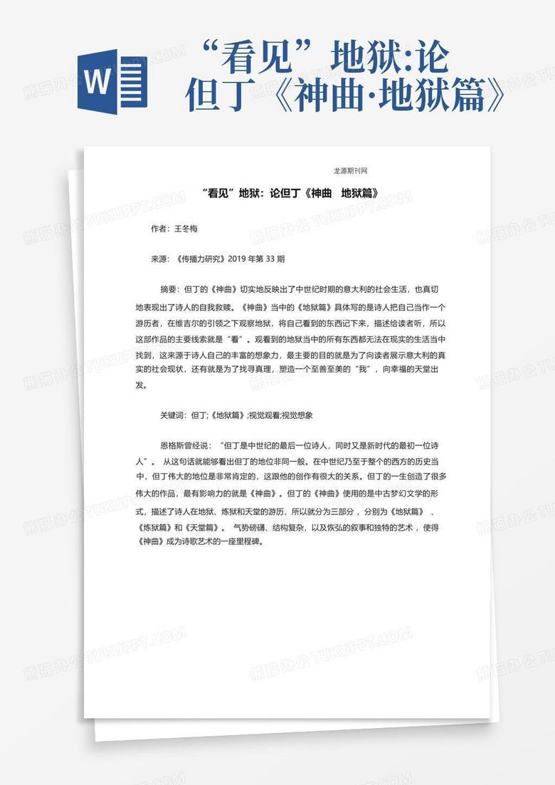 看见地狱 论但丁神曲地狱篇 Word模板下载 编号qgowmknz 熊猫办公