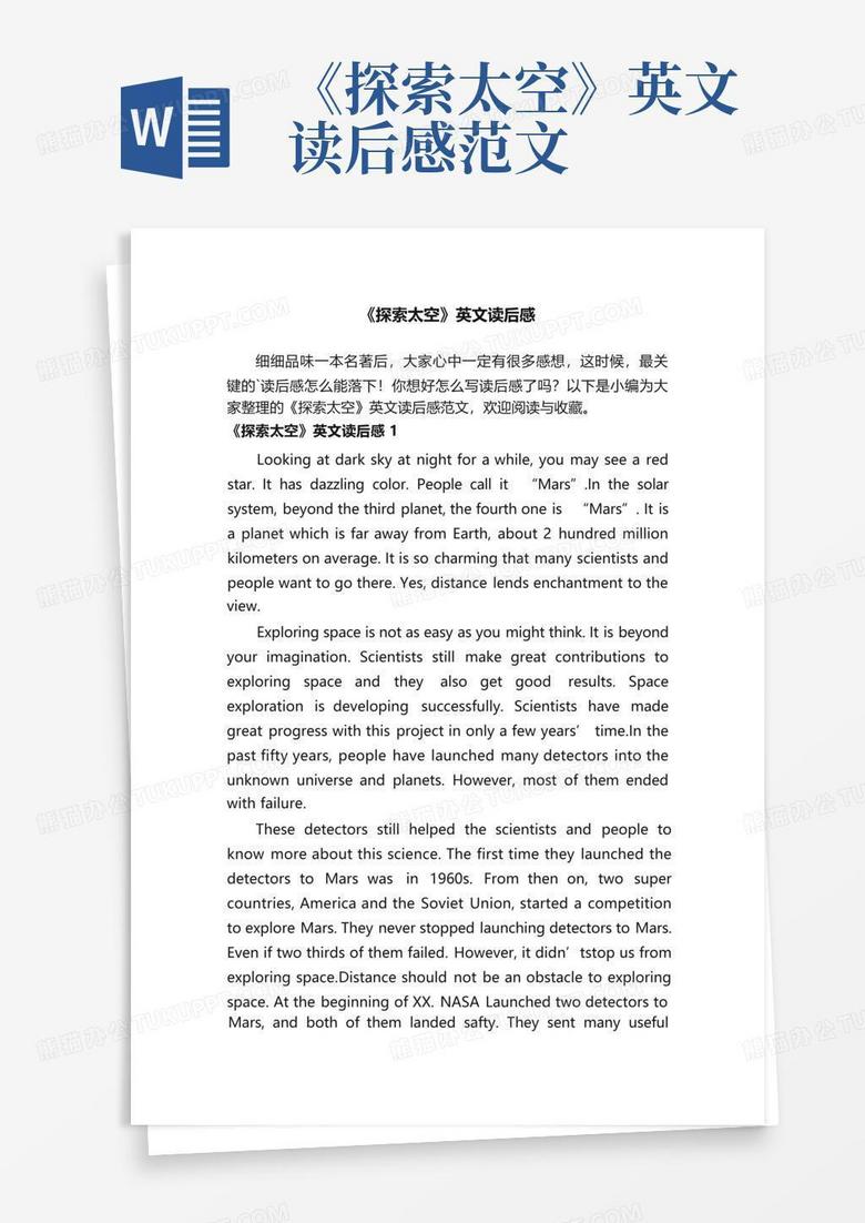 探索太空英文读后感范文 Word模板下载 编号loevomxg 熊猫办公