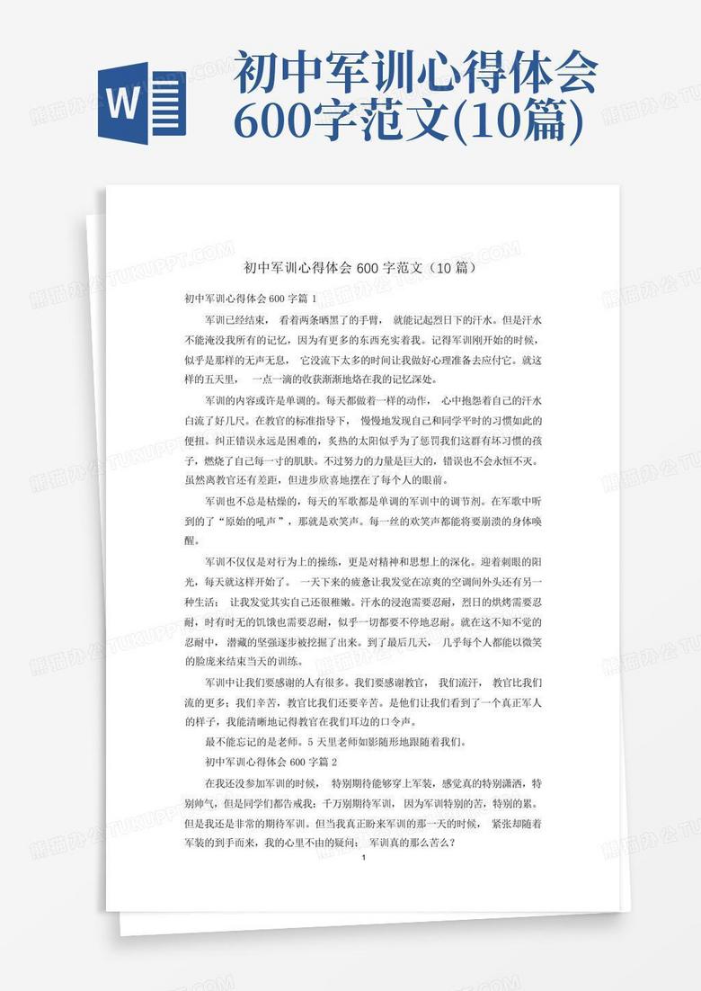 初中军训心得体会600字范文 10篇 Word模板下载 编号qwpvjjmx 熊猫办公