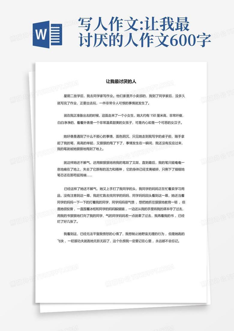 写人作文 让我最讨厌的人作文600字 Word模板下载 编号lrgdyjgj 熊猫办公