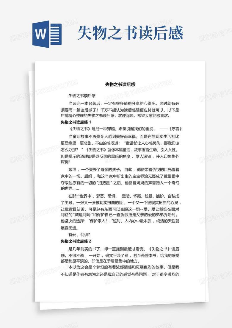 失物之书读后感 Word模板下载 编号qgavejej 熊猫办公