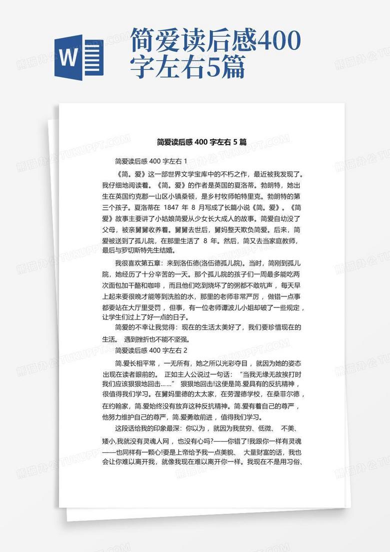 简爱读后感400字左右5篇 Word模板下载 编号qpdvbjvr 熊猫办公