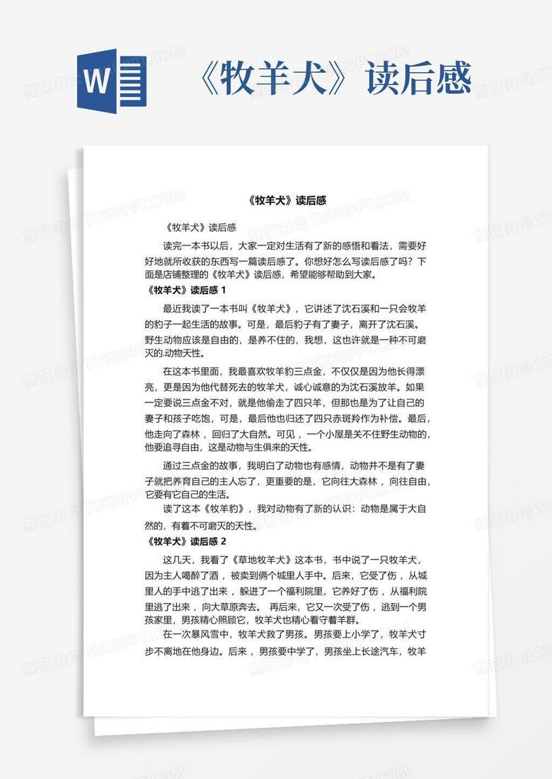 牧羊犬读后感 Word模板下载 编号lmmnpxxp 熊猫办公