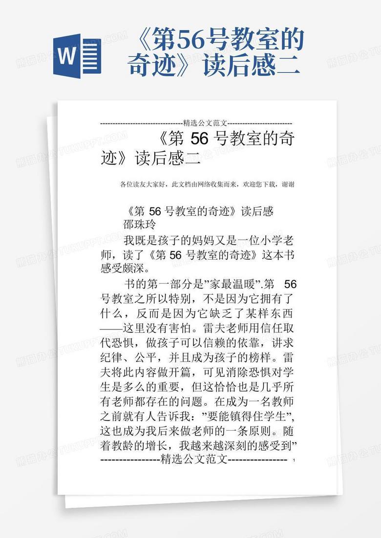 第56号教室的奇迹读后感二 Word模板下载 编号qpdvxxrk 熊猫办公