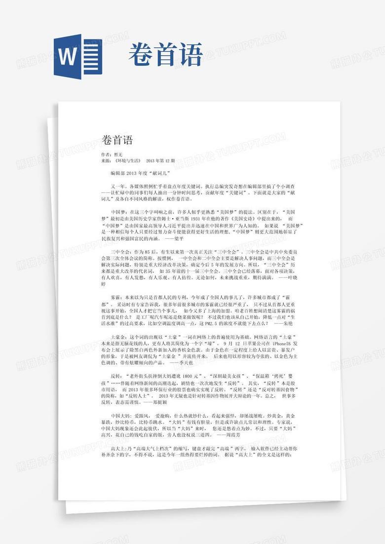 卷首语 Word模板下载 编号qnoyjdgx 熊猫办公