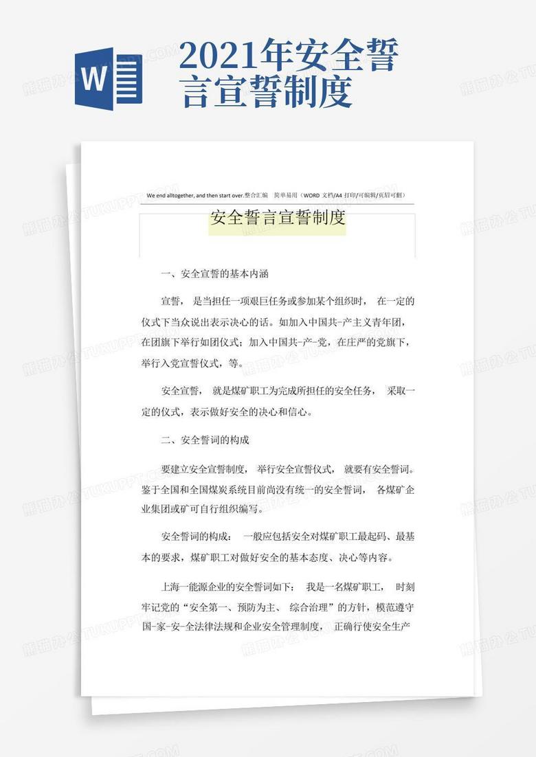 2021年安全誓言宣誓制度 Word模板下载 编号qbnxnyxp 熊猫办公