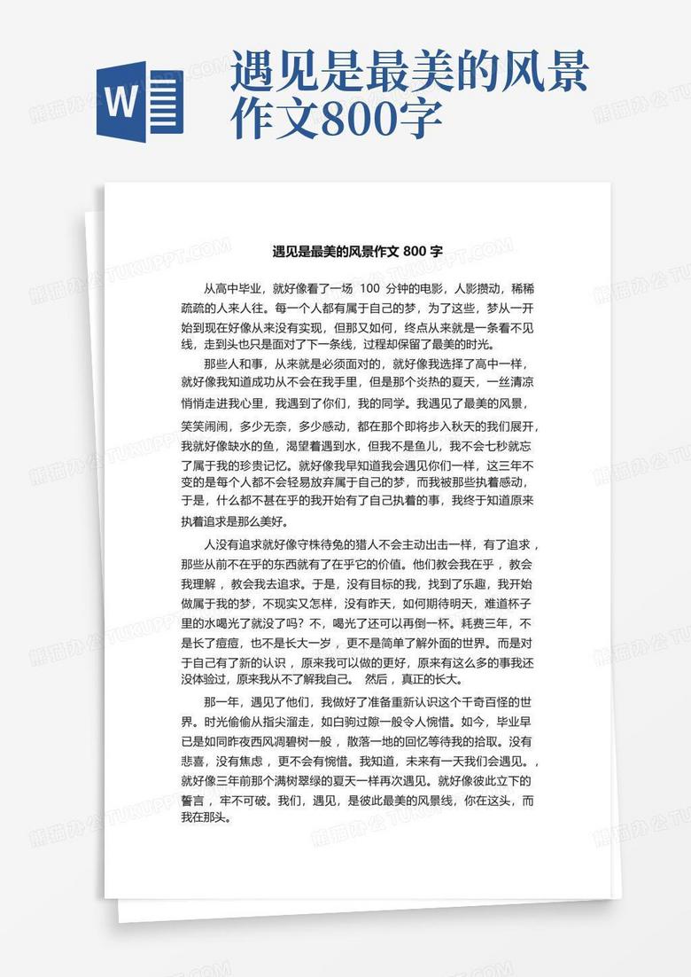遇见是最美的风景作文800字 Word模板下载 编号qrwannwv 熊猫办公