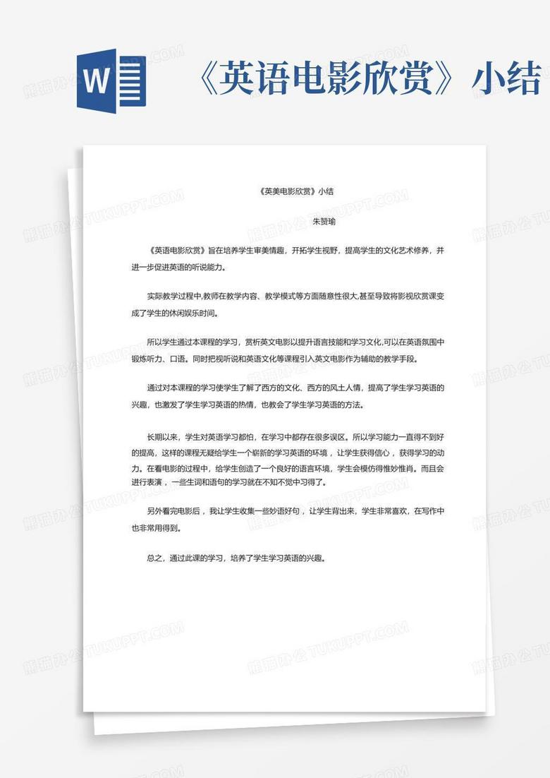英语电影欣赏小结 Word模板下载 编号qbyvnzna 熊猫办公