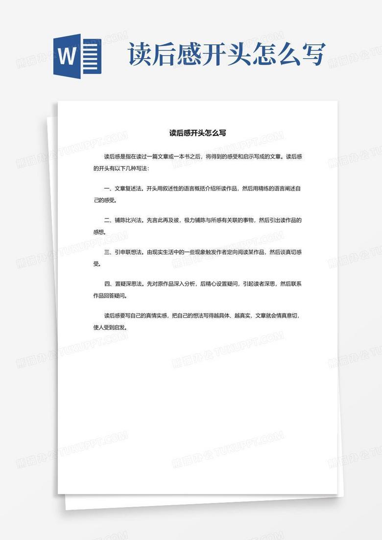 读后感开头怎么写 Word模板下载 编号qzjnvxvx 熊猫办公