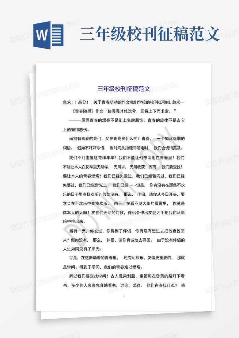 三年级校刊征稿范文 Word模板下载 编号lpdxwwax 熊猫办公