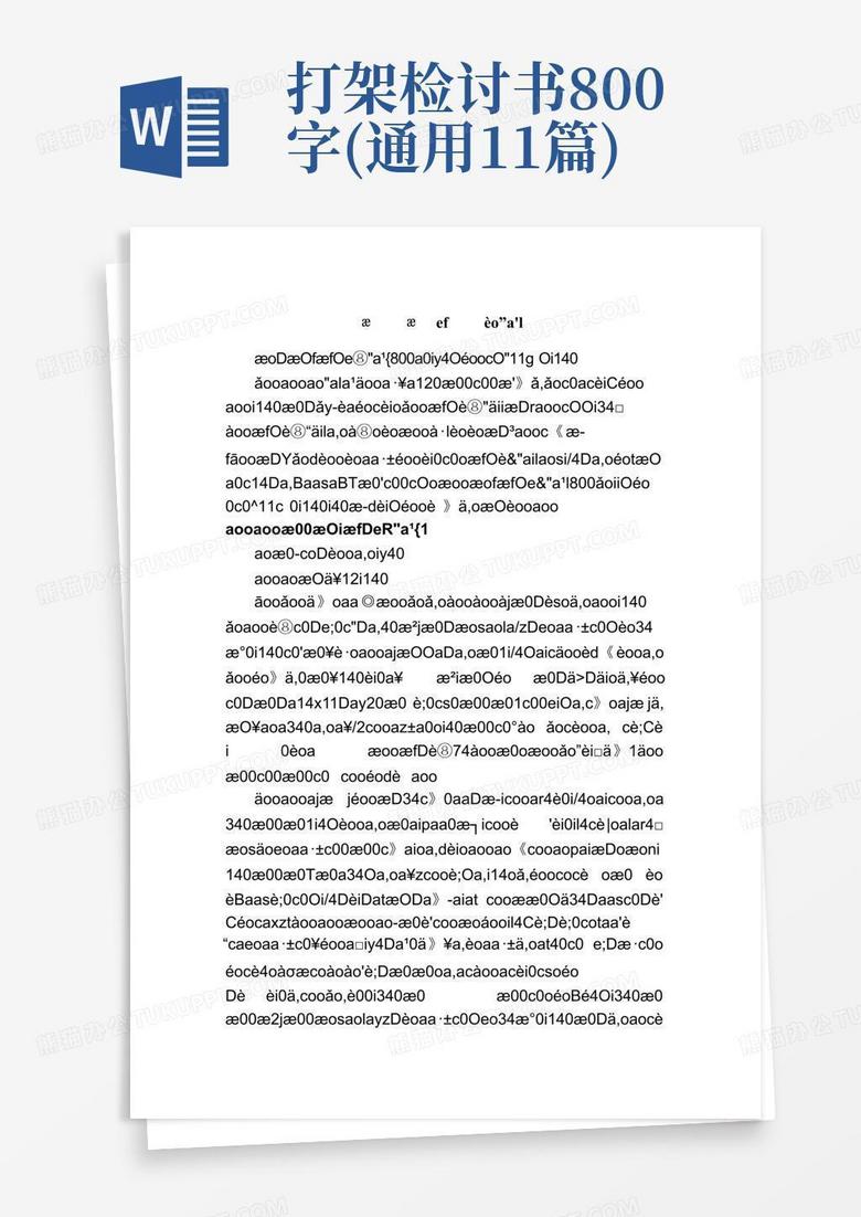 打架检讨书800字 通用11篇 Word模板下载 编号lwnkewve 熊猫办公
