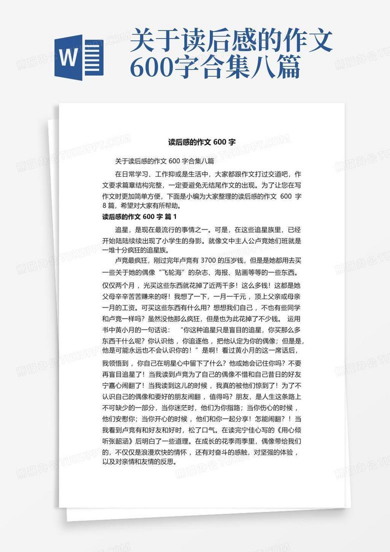 关于读后感的作文600字合集八篇 Word模板下载 编号qvebgmke 熊猫办公