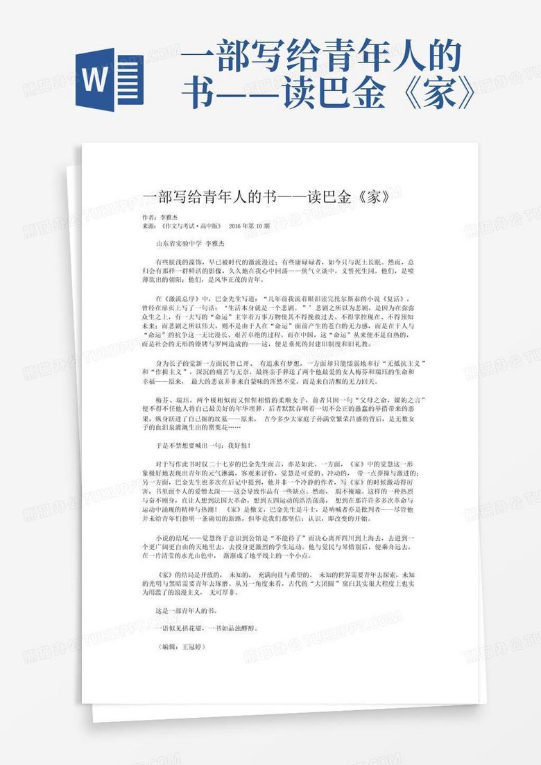 一部写给青年人的书读巴金家 Word模板下载 编号lwnpypmx 熊猫办公