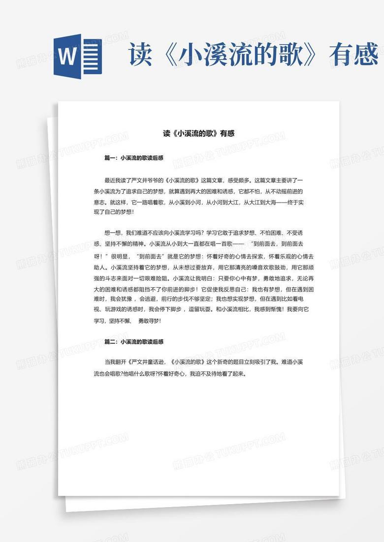 读小溪流的歌有感 Word模板下载 编号qjbwodrp 熊猫办公
