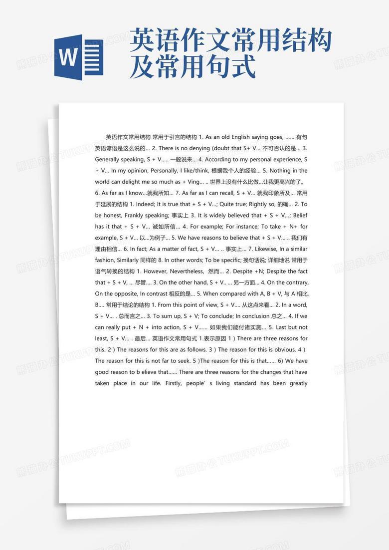 英语作文常用结构及常用句式 Word模板下载 编号qzjoodpz 熊猫办公