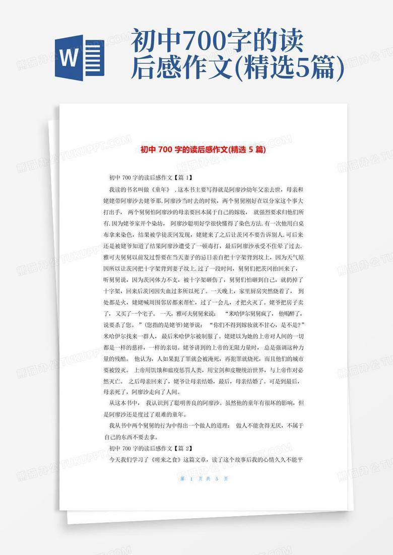 初中700字的读后感作文 精选5篇 Word模板下载 编号lpdeapdo 熊猫办公