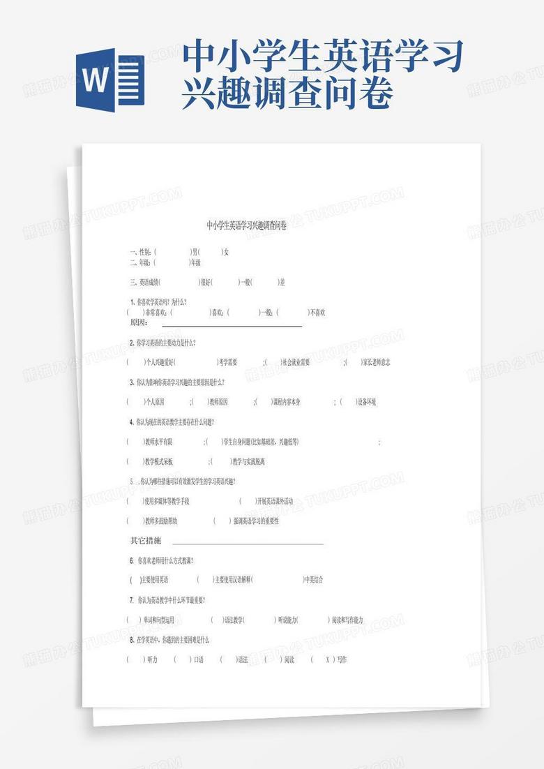中小学生英语学习兴趣调查问卷 Word模板下载 编号qyjordwy 熊猫办公