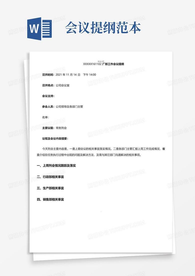 会议提纲范本 Word模板下载 编号lozrxzeo 熊猫办公