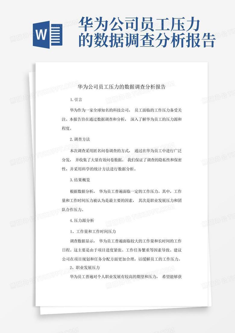 华为公司员工压力的数据调查分析报告 Word模板下载 编号qvebzvnx 熊猫办公