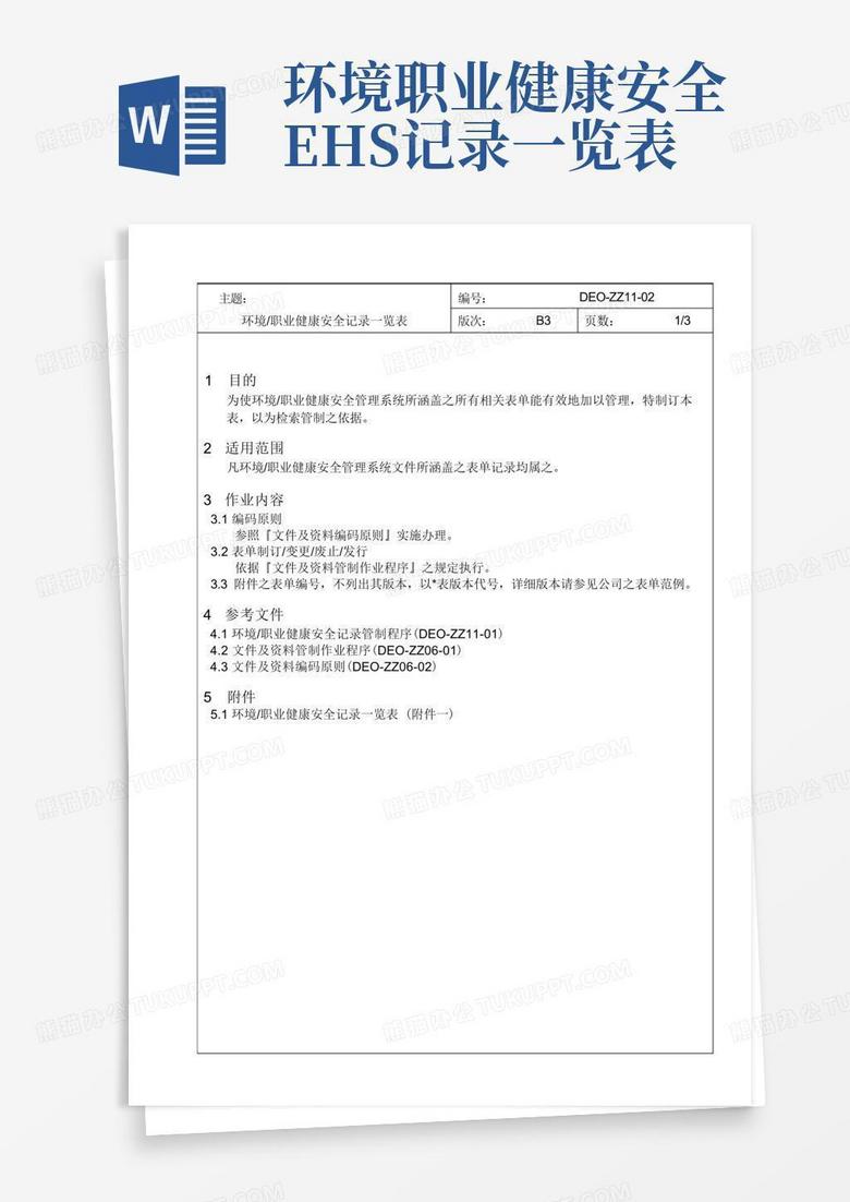 环境职业健康安全ehs记录一览表 Word模板下载 编号lmmybvzk 熊猫办公