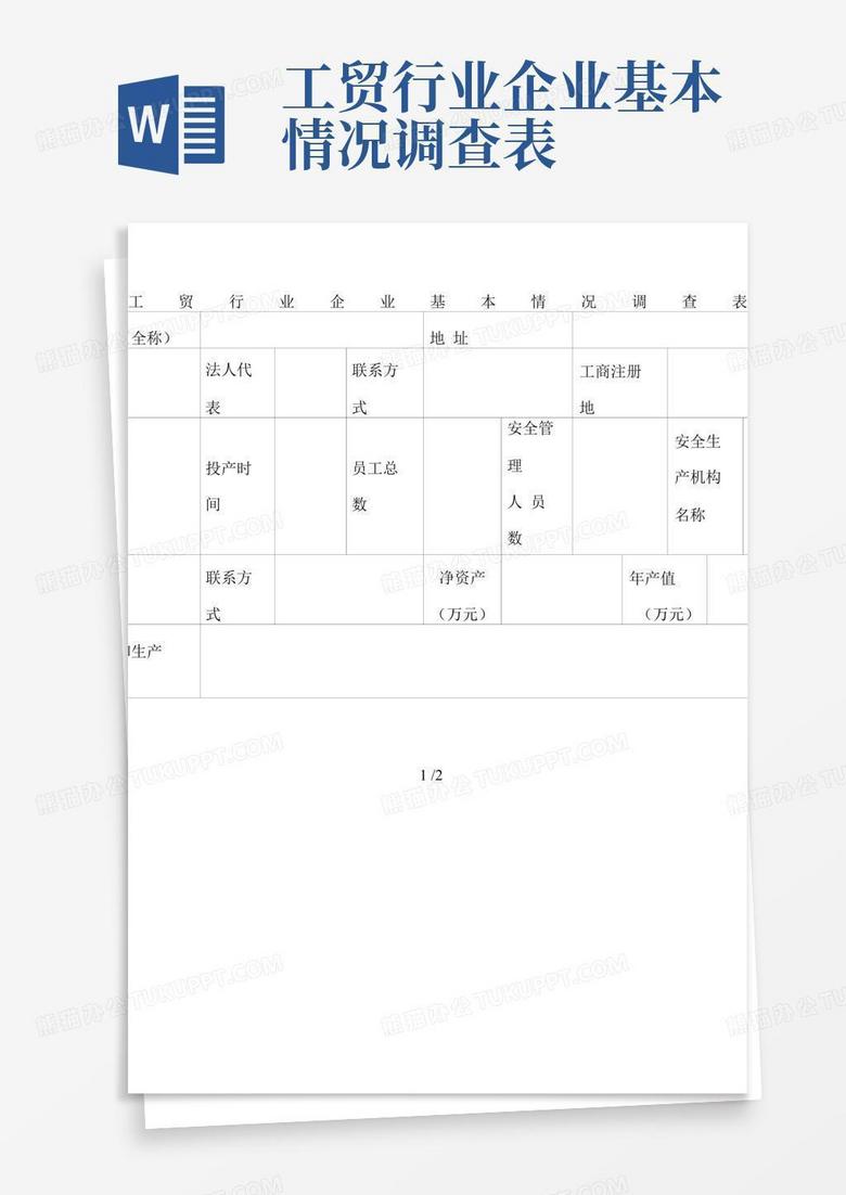 工贸行业企业基本情况调查表 Word模板下载 编号qdkrymge 熊猫办公