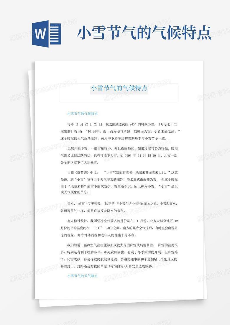 小雪节气的气候特点 Word模板下载 编号qknyddea 熊猫办公