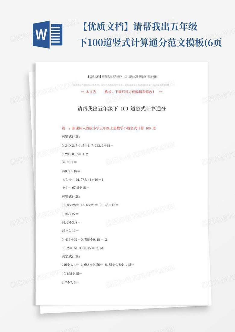 优质文档请帮我出五年级下100道竖式计算通分 范文 6页 Word模板下载 编号lrkgkgbg 熊猫办公