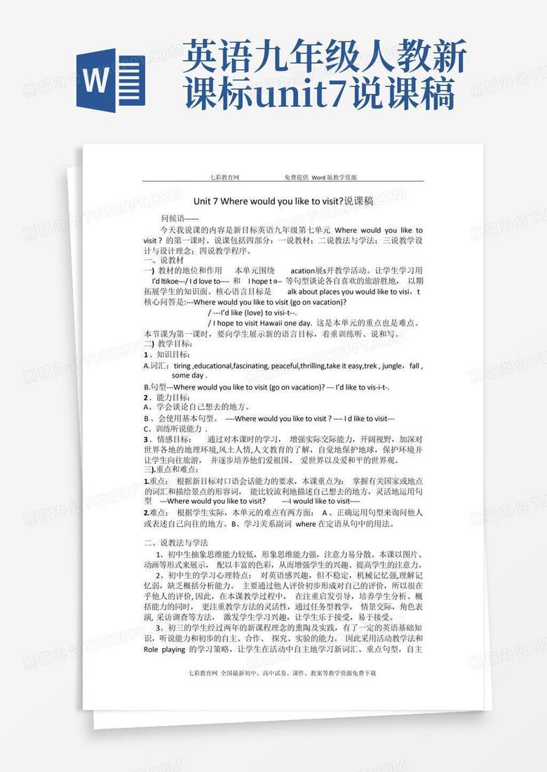 英语九年级人教新课标unit7说课稿 Word模板下载 编号lzjmmxdo 熊猫办公
