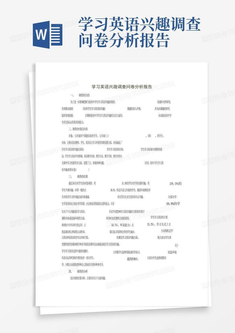 学习英语兴趣调查问卷分析报告 Word模板下载 编号qrkgperg 熊猫办公