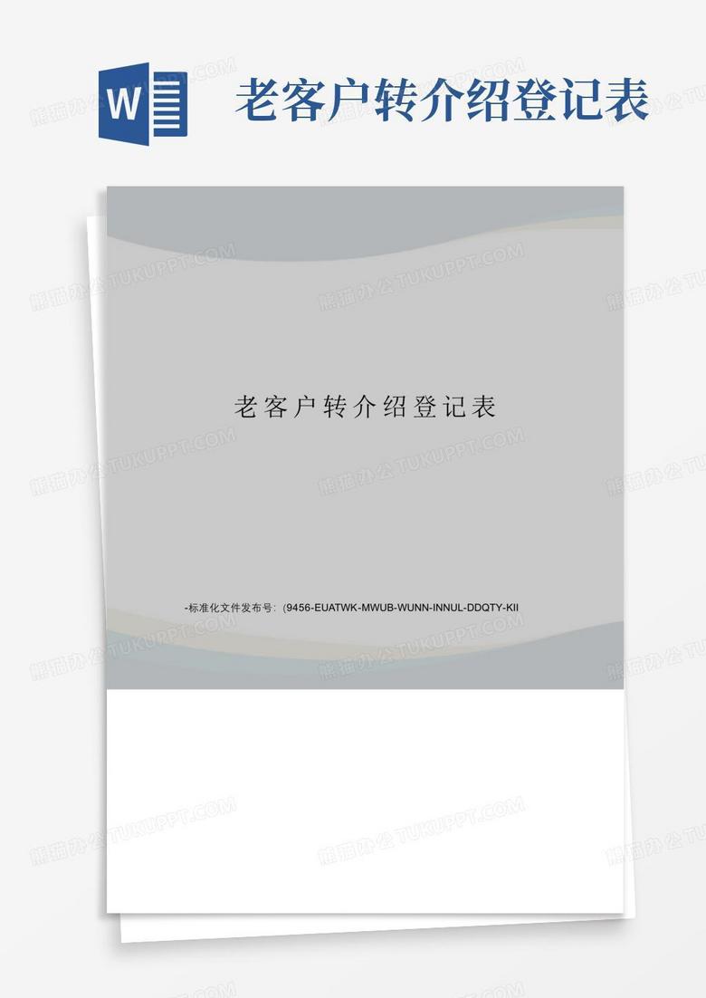 老客户转介绍登记表 Word模板下载 编号qbnpgnpd 熊猫办公