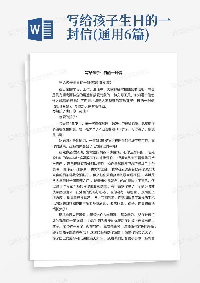 写给孩子生日的一封信 通用6篇 Word模板下载 编号qzjmnggv 熊猫办公